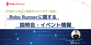 RoboRunner