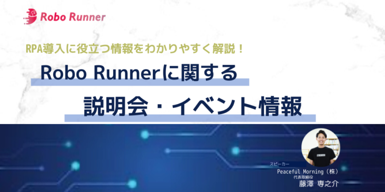 RoboRunner